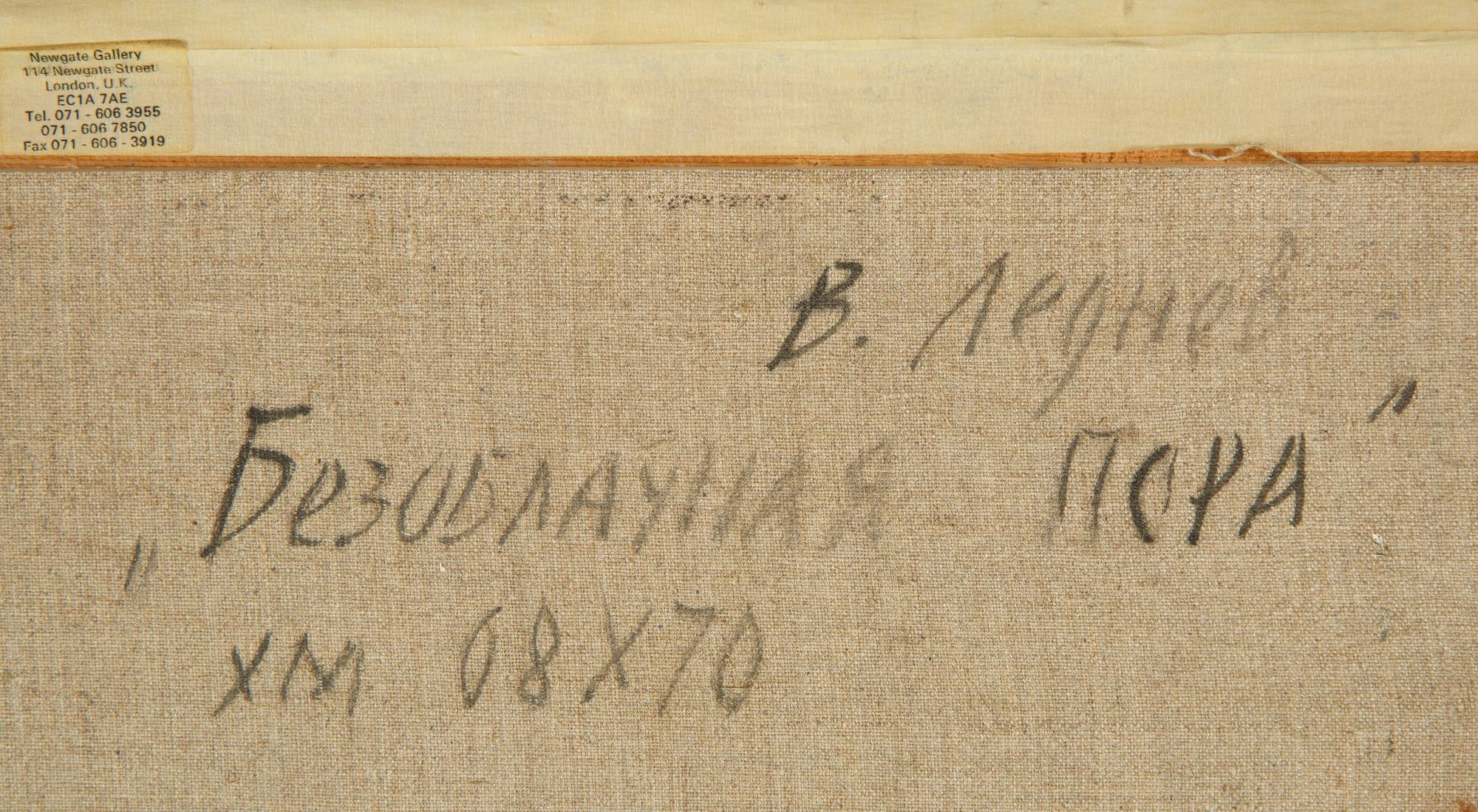 Valeriĭ Aleksandrovich Lednev | Carefree Time | MutualArt