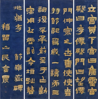 Jin Nong | CALLIGRAPHY IN FOUR SCREENS | MutualArt