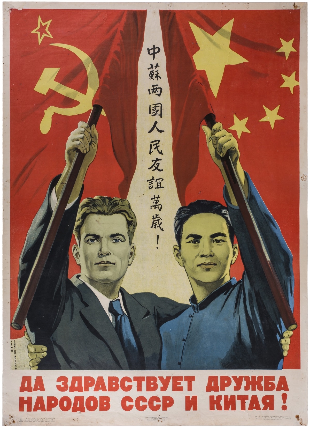 Viktor Semenovich Ivanov | Long live the friendship between the peoples ...