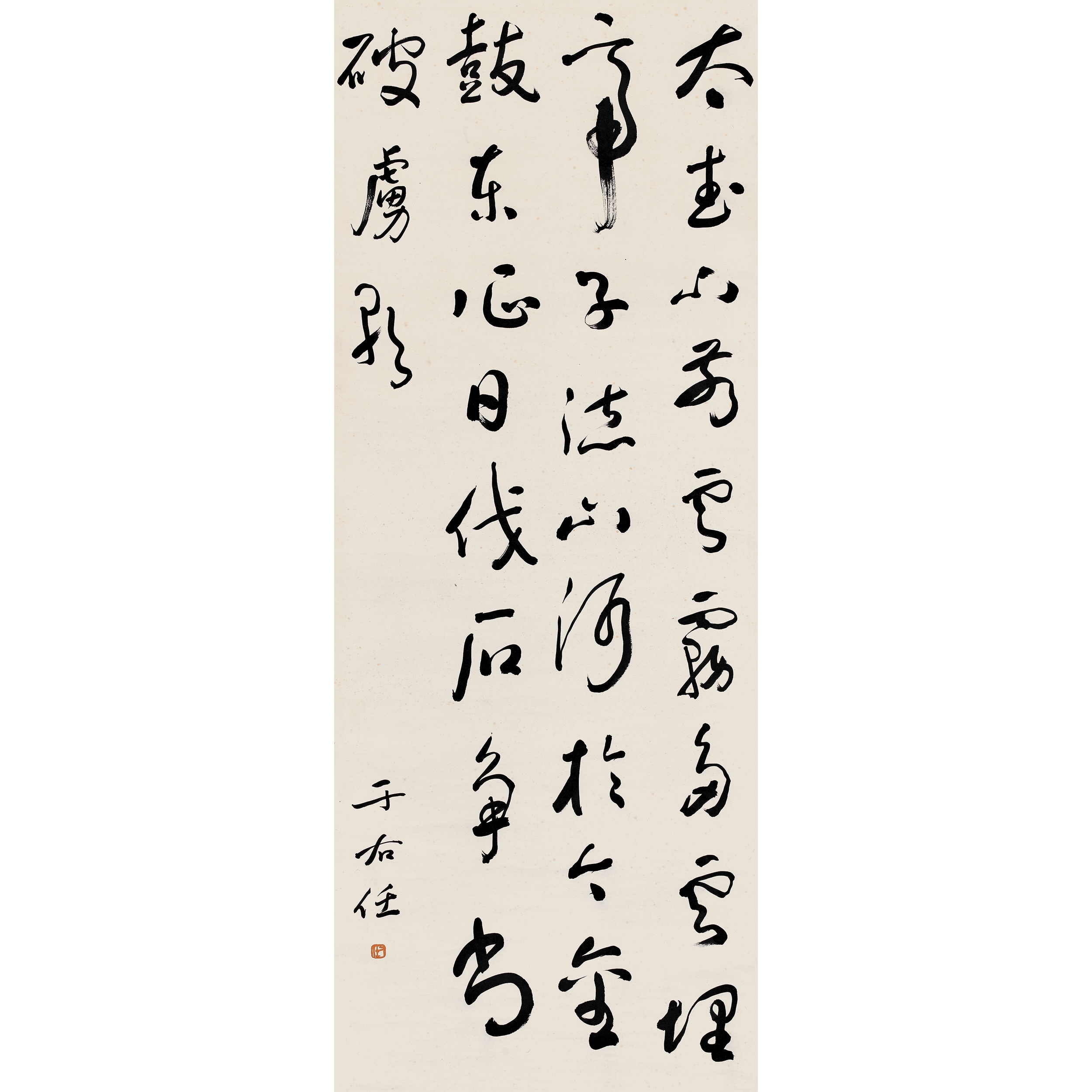 Yu Youren | Cursive seven character poem | MutualArt