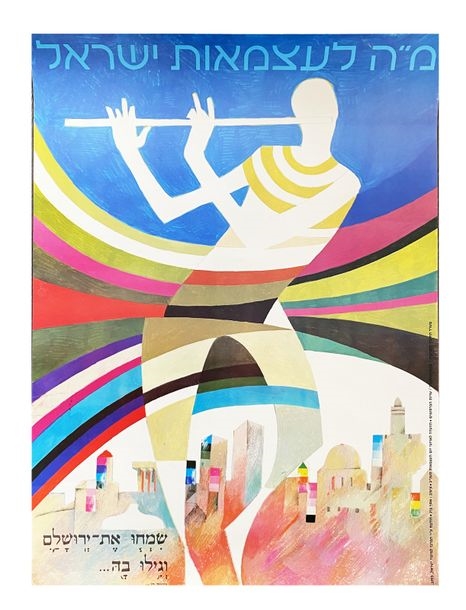 Yom Ha`atzmaout | Set of four posters for Yom Ha`atzmaut. (1991 ...
