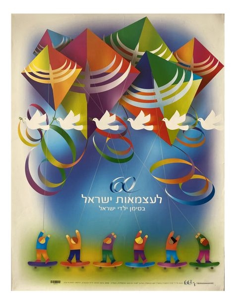 Yom Ha`atzmaout | Set of four posters for Yom Ha`atzmaut. (1991 ...