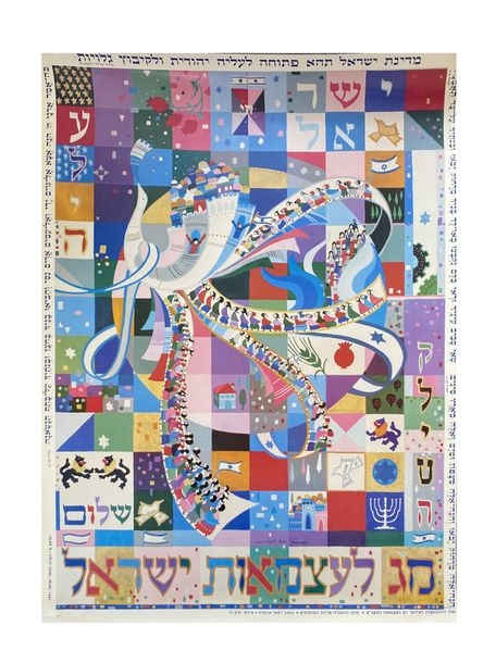 Yom Ha`atzmaout | Set of four posters for Yom Ha`atzmaut. (1991 ...