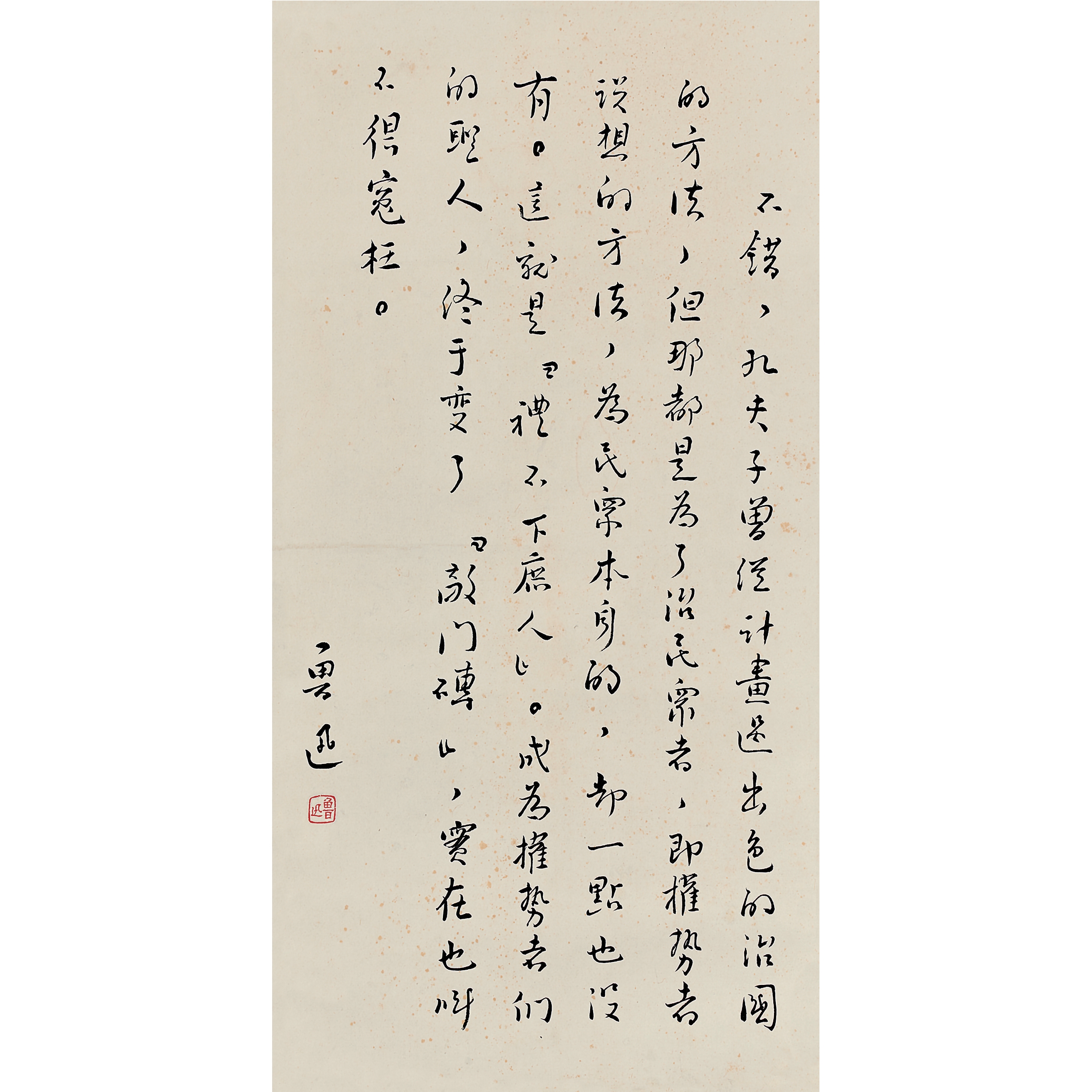 Lu Xun | Running script | MutualArt