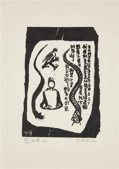 Chen Haiyan | Daydream (1986) | MutualArt