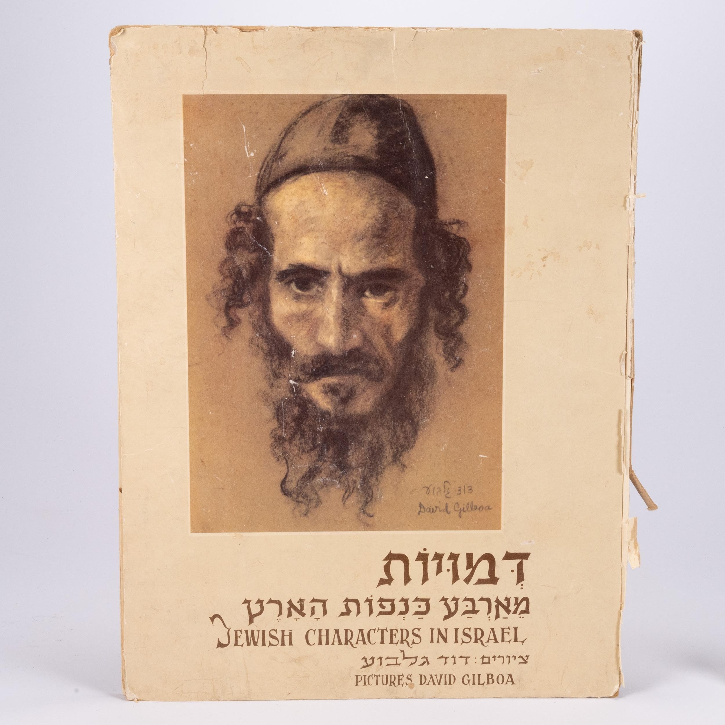 David Gilboa | Jewish Characters In israel by David Gilboa (1958 ...