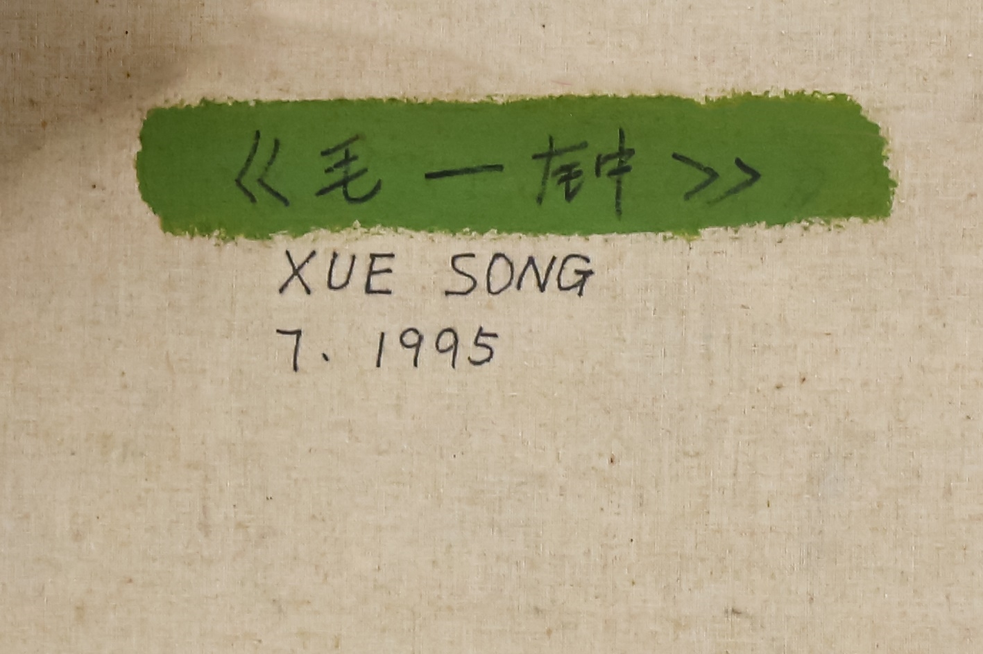 Xue Song | Mao - Clock (1995) | MutualArt