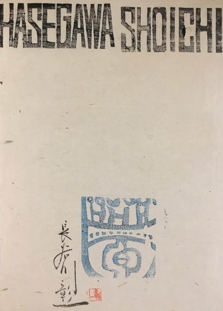 Shoichi Hasegawa | HASEGAWA Shoichi Draft poster signed by the artist ...