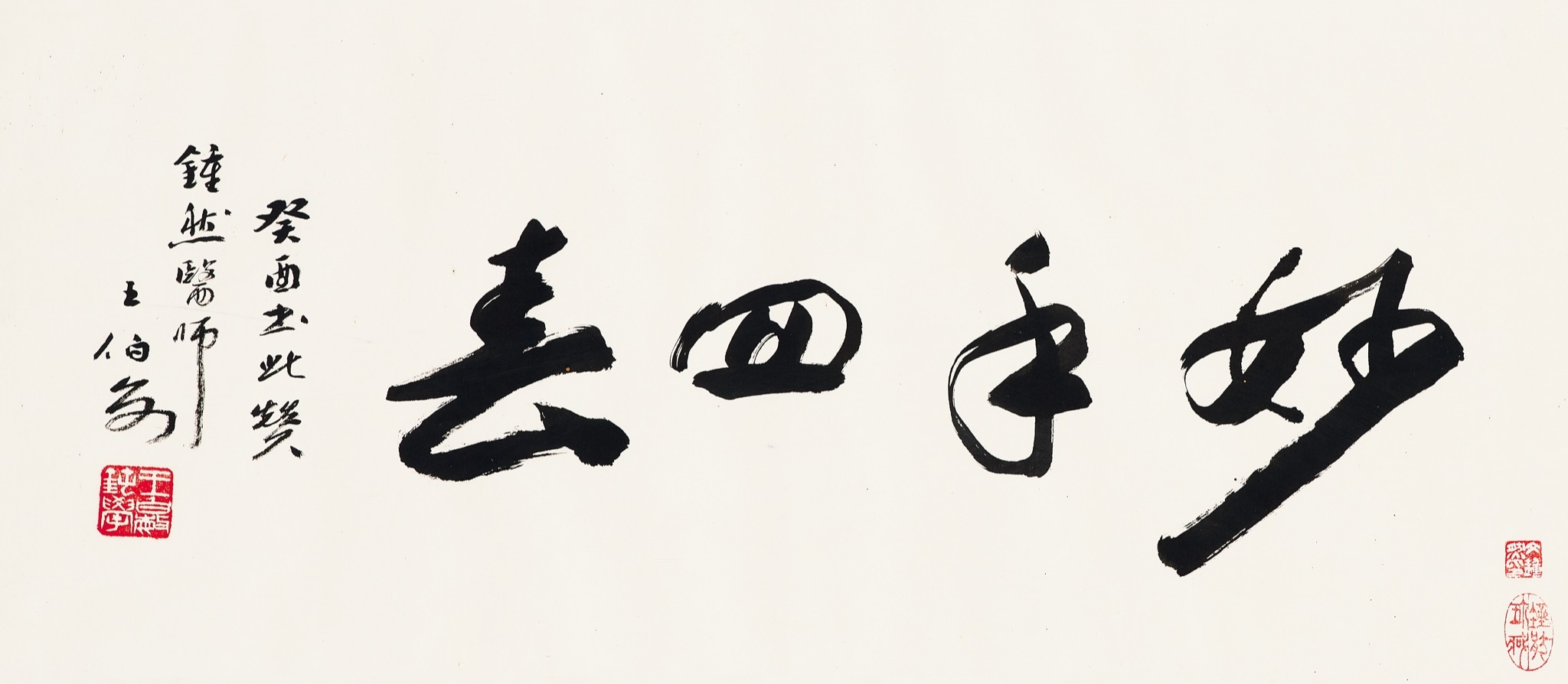 Wang Bomin | Calligraphy in Running Script (1993) | MutualArt