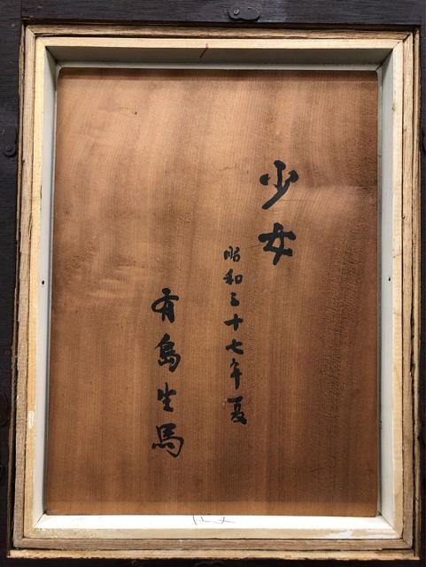 Ikuma Arishima | Girl (1962) | MutualArt