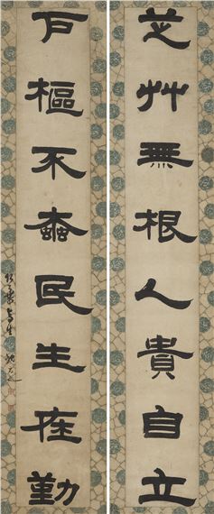 Yao Yuanzhi | Clerical Script Calligraphic Couplet | MutualArt
