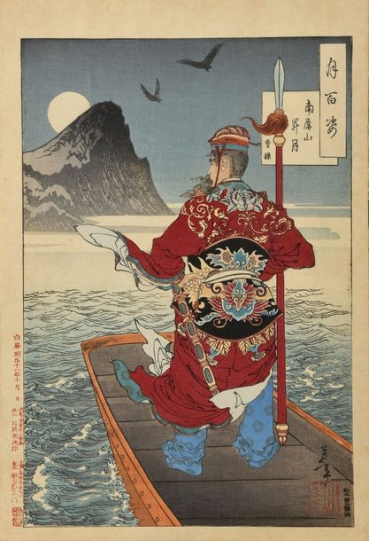Tsukioka Yoshitoshi | The Rising Moon at Mount Nanping - Cao Cao ...