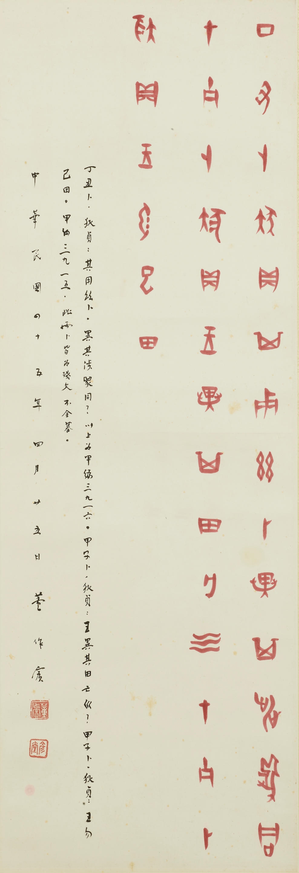 Dong Zuobin | Calligraphy in Oracle Script | MutualArt