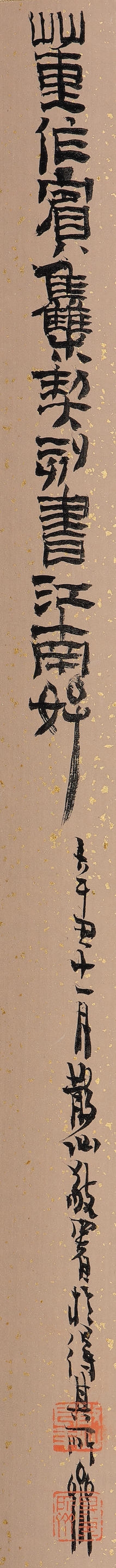Dong Zuobin | Calligraphy in Oracle Bone Script | MutualArt