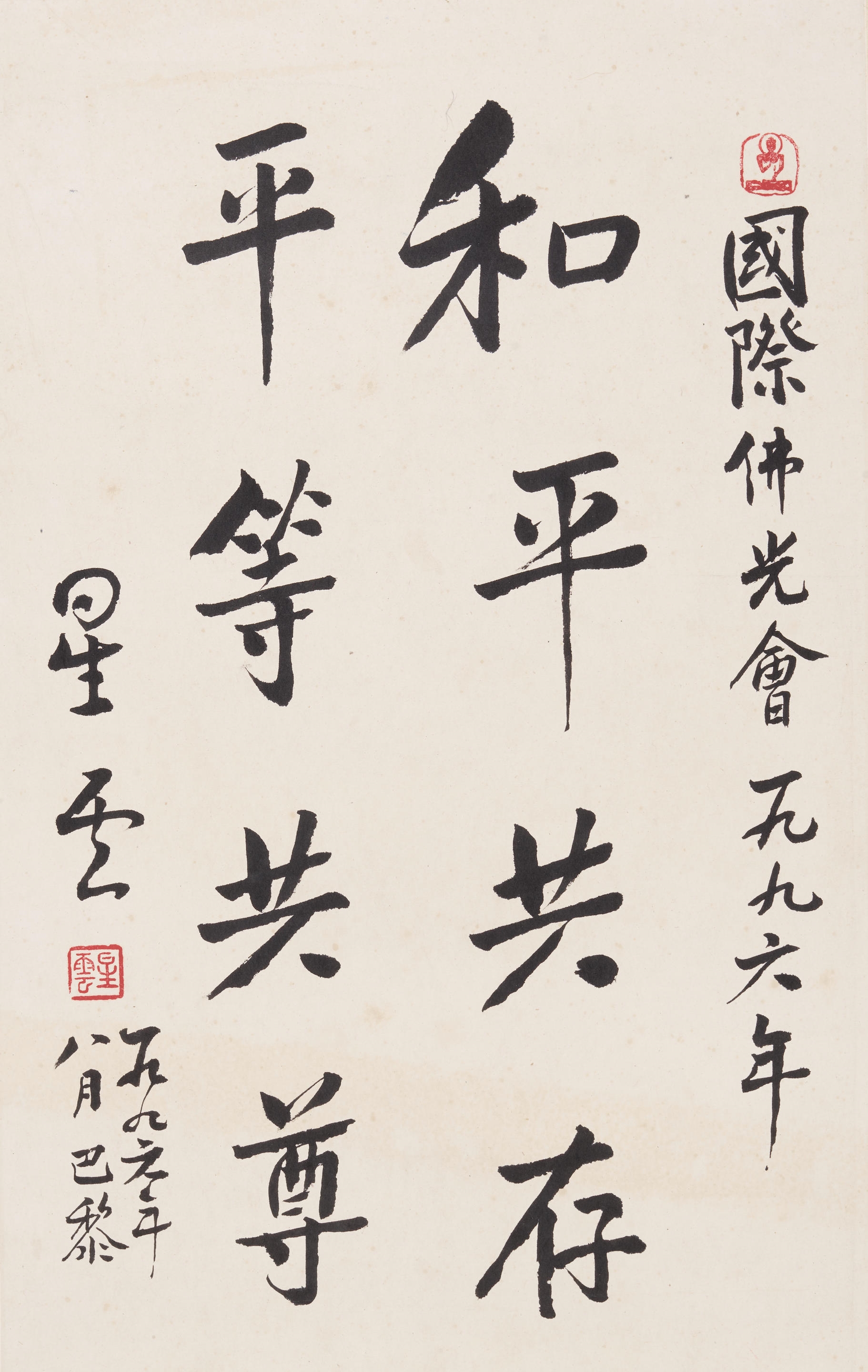 Xing Yun | Calligraphy in Standard Script, 1966 (1996) | MutualArt