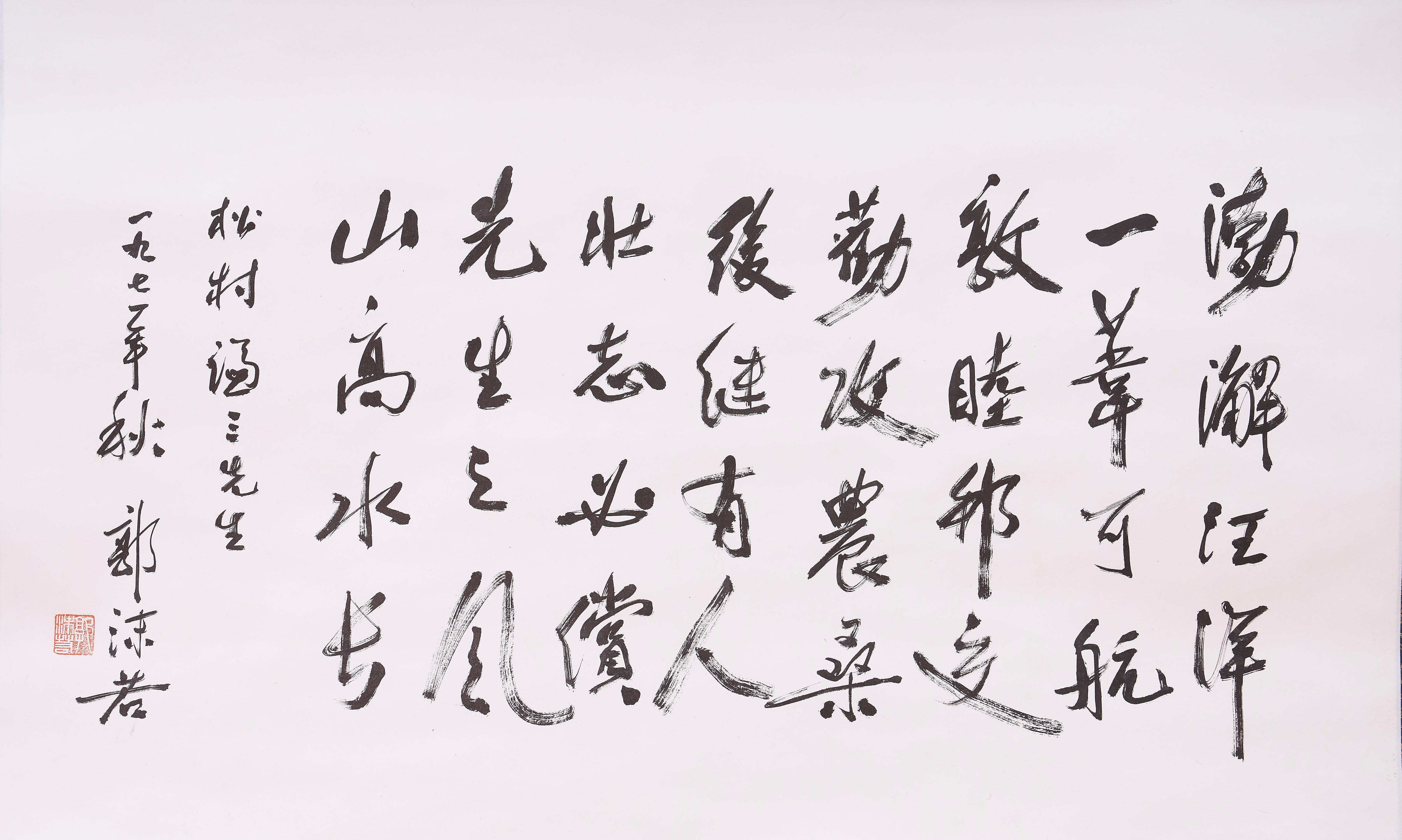 Guo Moruo | Calligraphy in Running Script (1883) | MutualArt