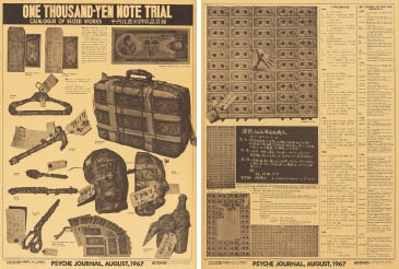 Akasegawa Genpei | Thousand-yen note court seizure inventory (double ...