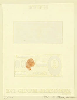 Akasegawa Genpei | Ejigen-Aima na umi (print collection) (1971) | MutualArt