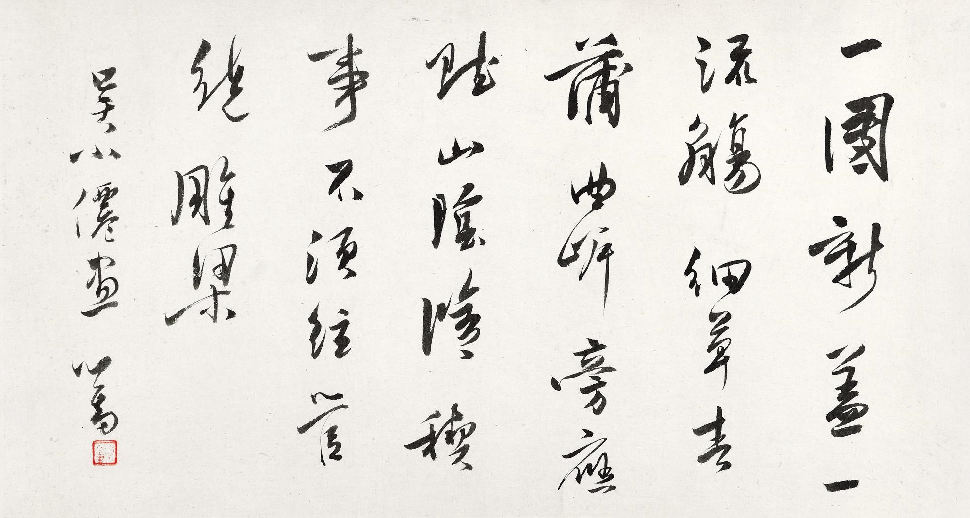 Pu Ru | CALLIGRAPHY | MutualArt
