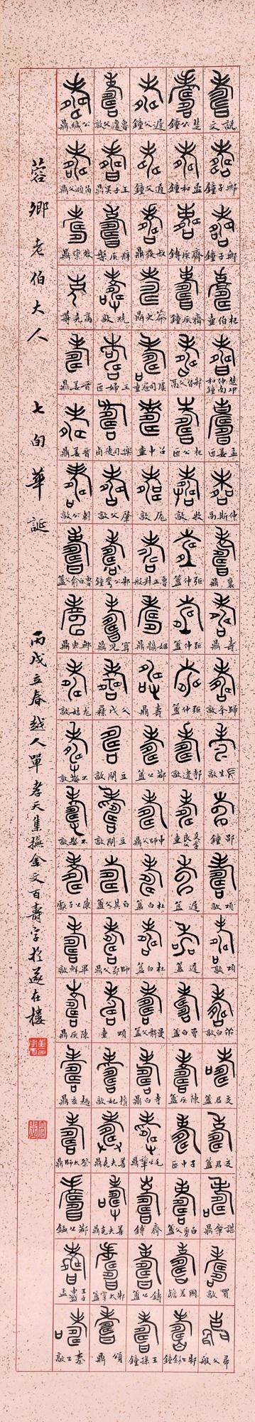 Shan Xiaotian | CALLIGRAPHY (1946) | MutualArt