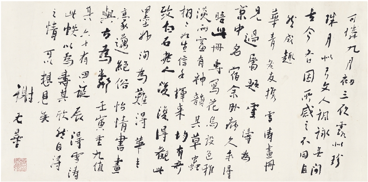 Xie Wuliang | POEM IN RUNNING SCRIPT (1962) | MutualArt