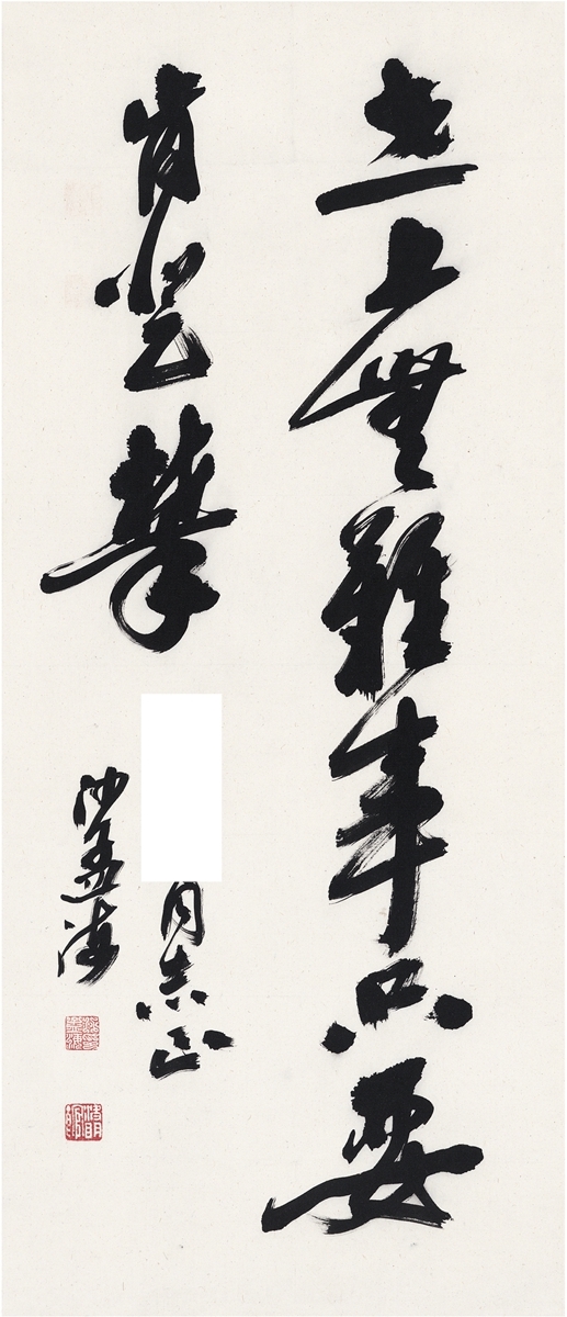 Sha Menghai | MAO ZEDONG'S VERSE IN CURSIVE SCRIPT | MutualArt