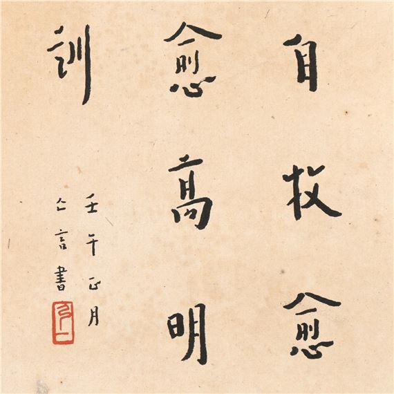 Hong Yi | Kaisho Chudo | MutualArt