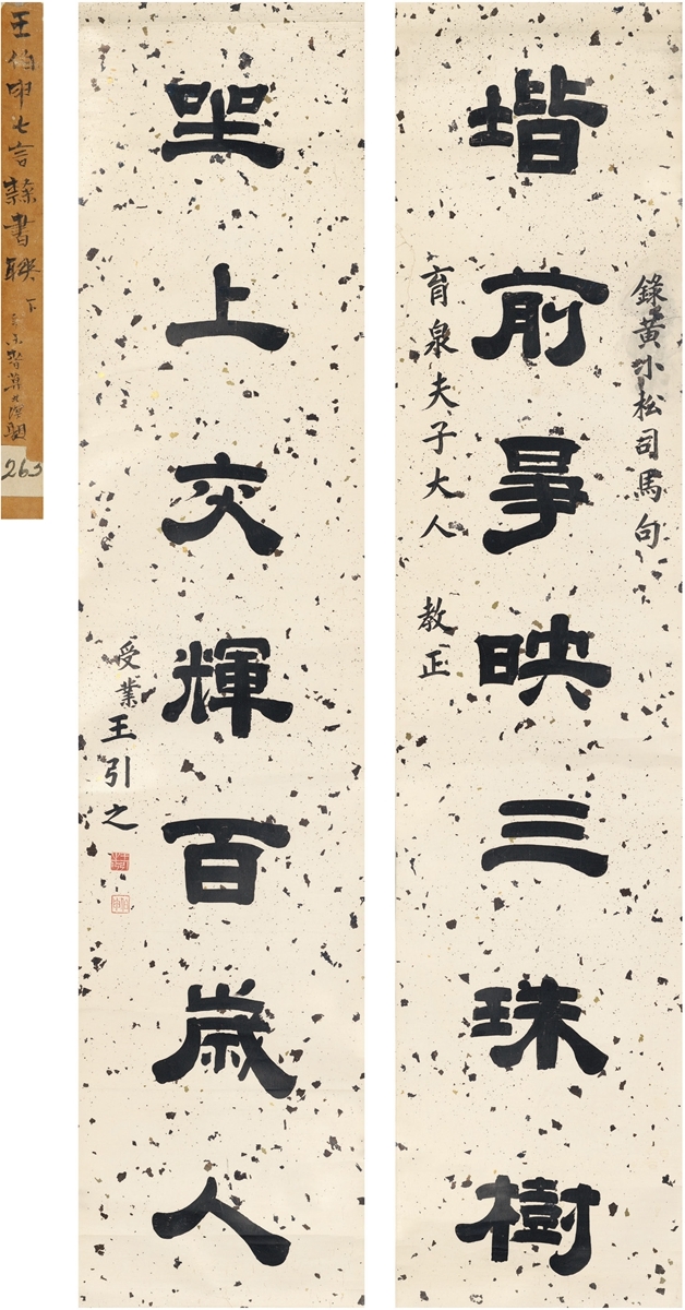 Wang Yinzhi | SEVEN-CHARACTER COUPLET IN OFFICIAL SCRIPT | MutualArt