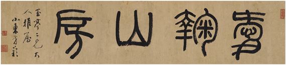Fang Shuo | CALLIGRAPHY | MutualArt