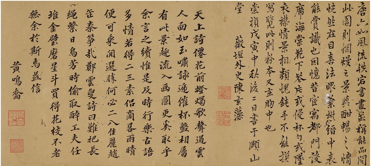 Chen Xuanzao | INSCRIPTION IN RUNNING SCRIPT | MutualArt