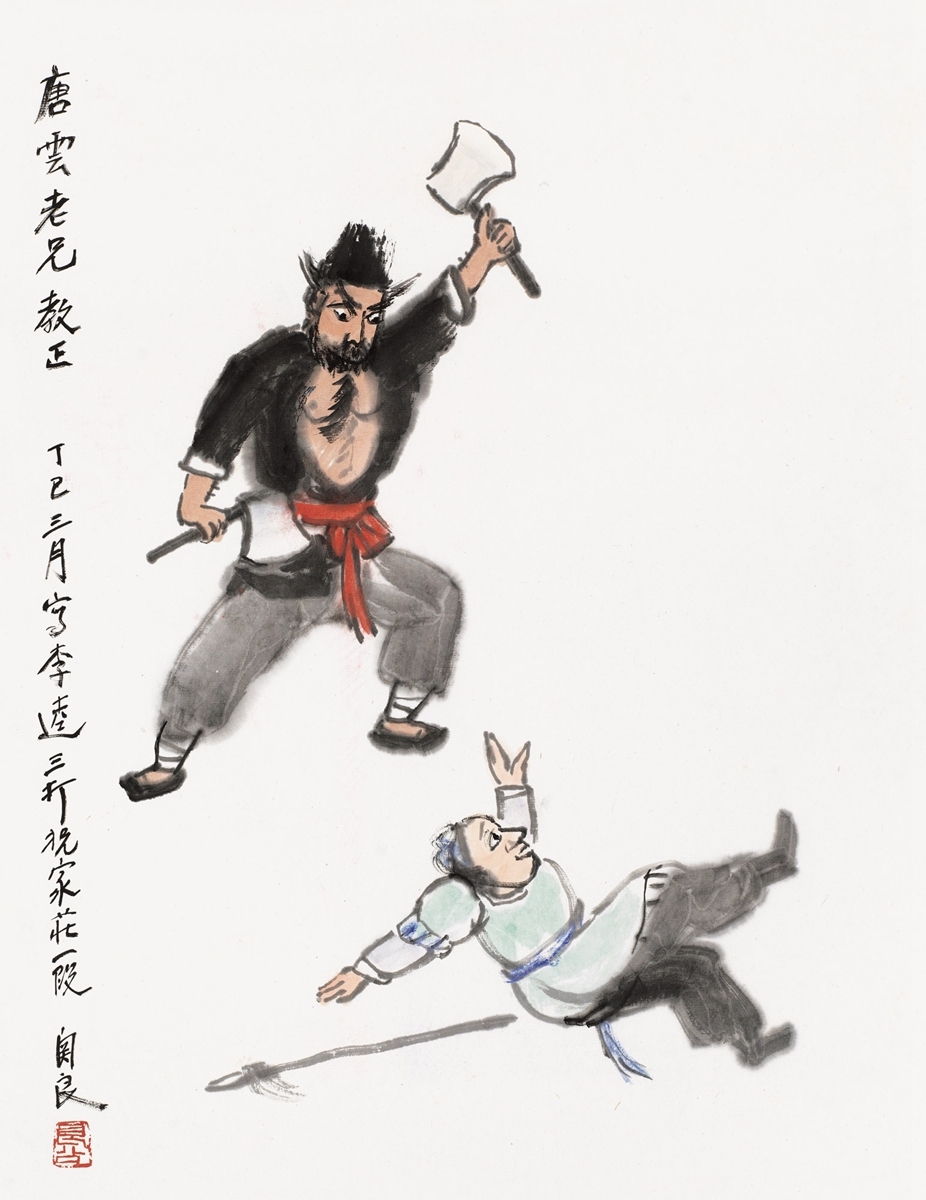 Guan Liang | Opera Characters of Li Kui (1977) | MutualArt