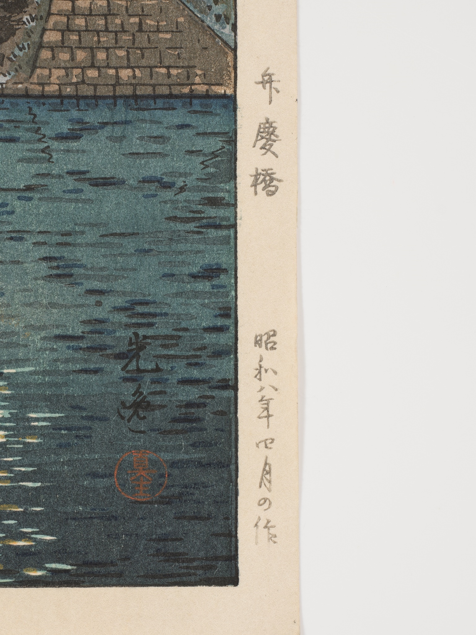 Tsuchiya Koitsu | BENKEI BRIDGE (1933) | MutualArt