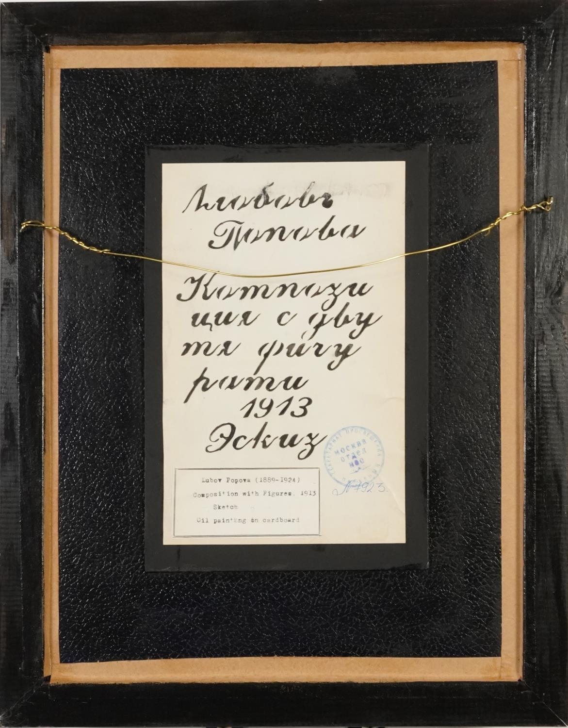 Ljubov Popova | Abstract composition with figures | MutualArt