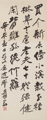 Zhang Daqian | Seven character poems in running script | MutualArt