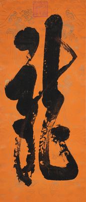 Emperor Guangxu | Cursive dragon | MutualArt