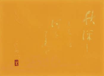 Yuki Ogura | Calligraphy | MutualArt