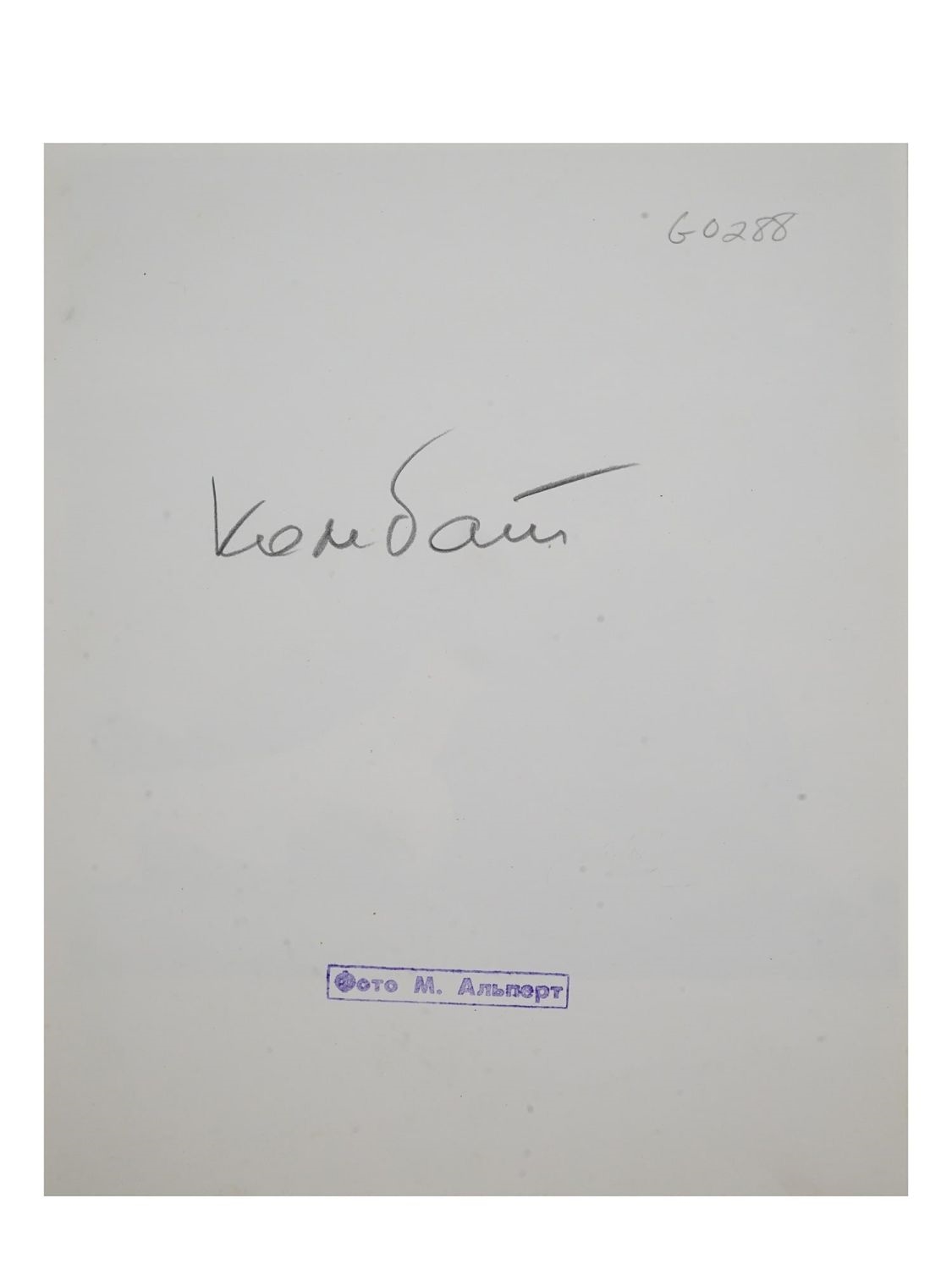 Max Alpert | Kombat | MutualArt