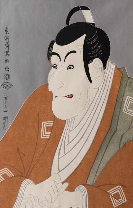 Toshusai Sharaku | Kabuki Actor Ichikawa Ebizo IV in the role of ...