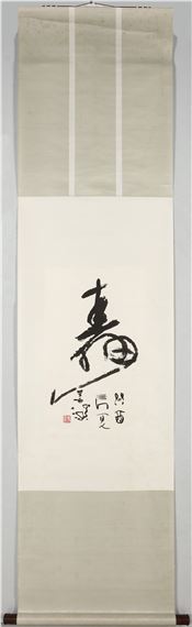 Yang Shanshen | CALLIGRAPHY IN CURSIVE SCRIPT (1993) | MutualArt