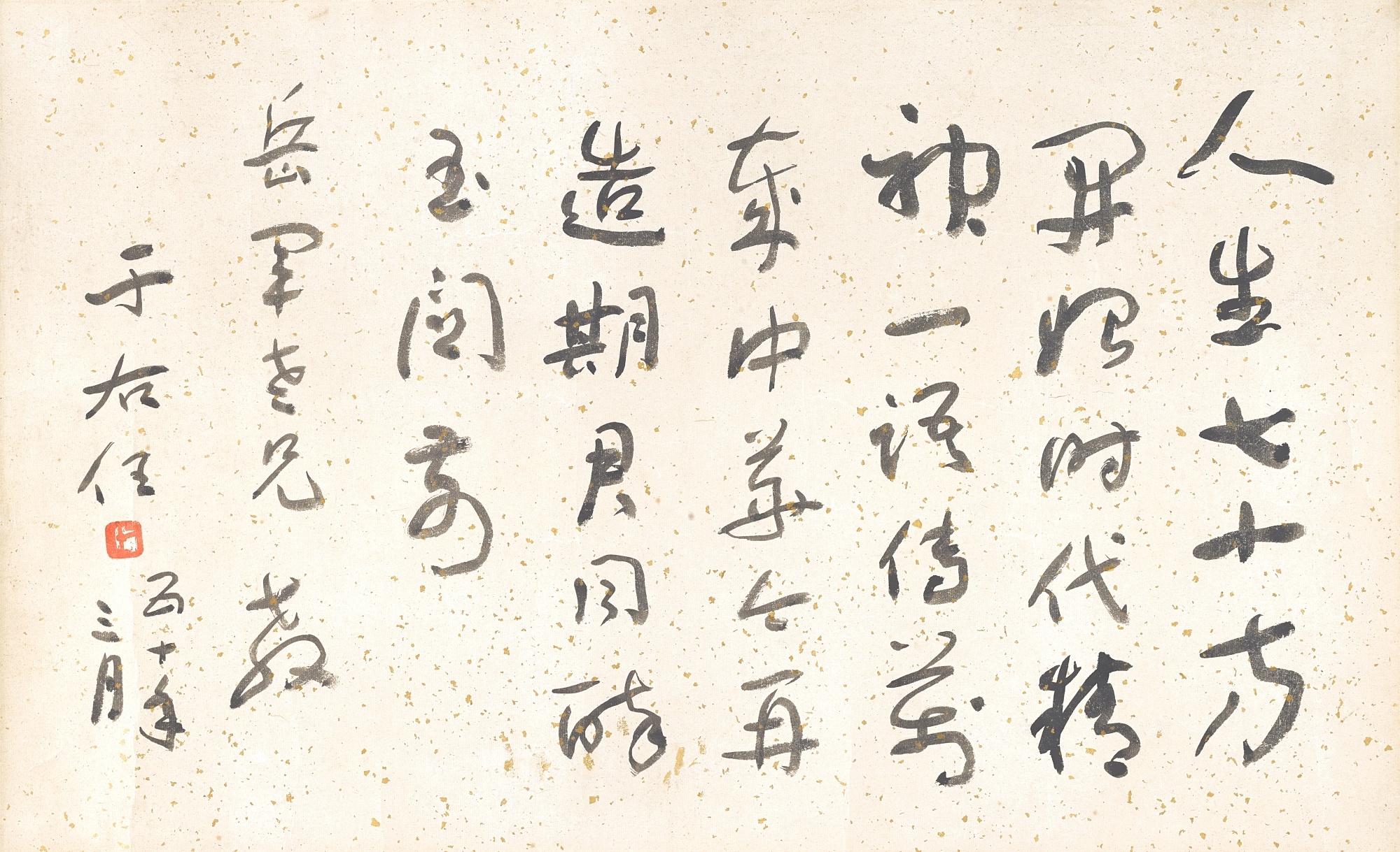 Yu Youren | Poem in Xingshu (1961) | MutualArt