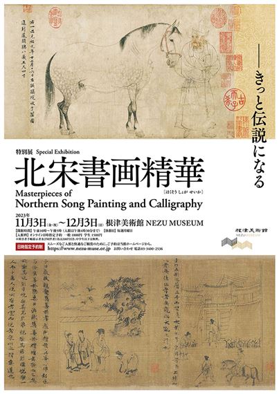 Masterpieces of Northern Song... | Exhibitions | MutualArt