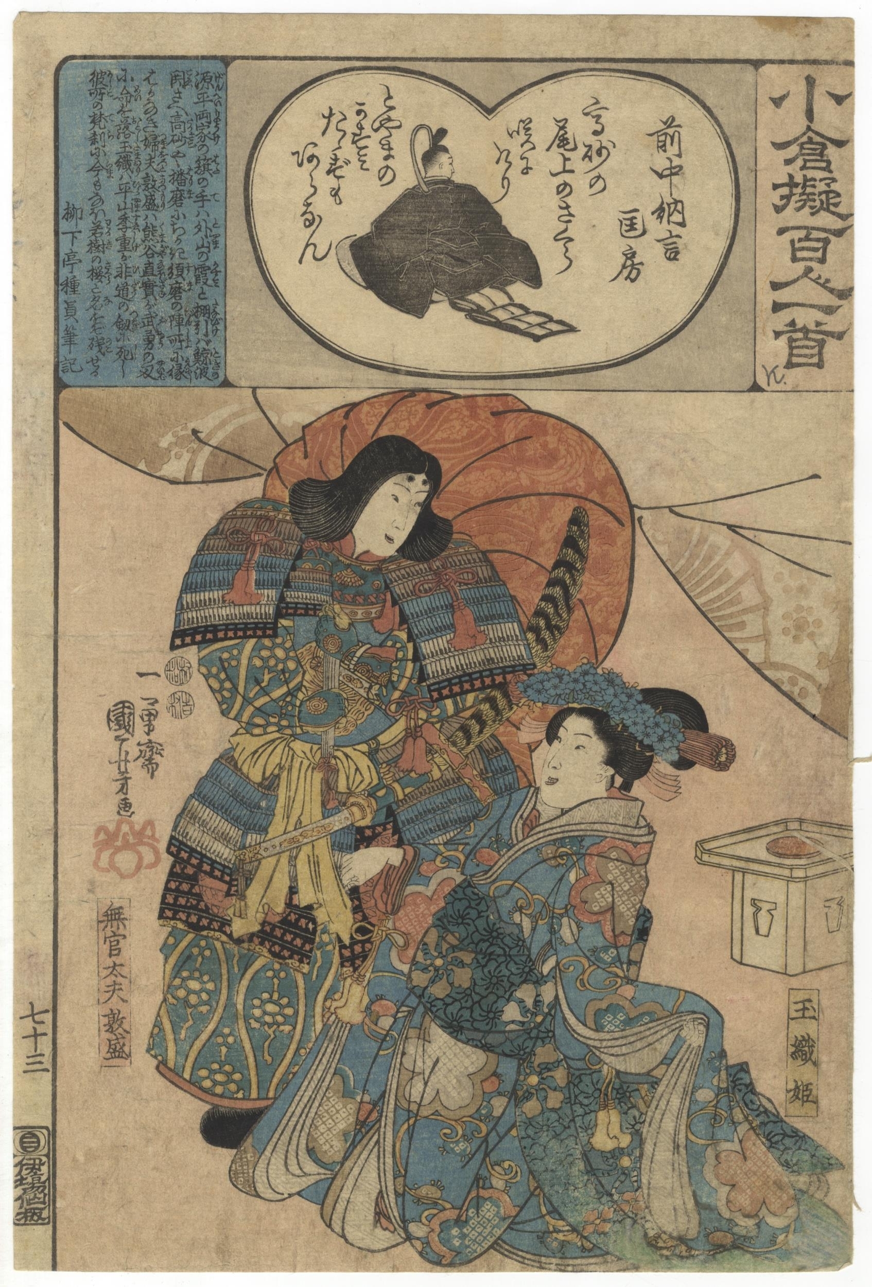 Utagawa Kuniyoshi | Taira no Atsumori and Princess Tamaori / Poem by ...