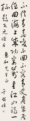 Yu Youren | Cursive script Inscribed on Photos of the Min Yuan Dynasty ...