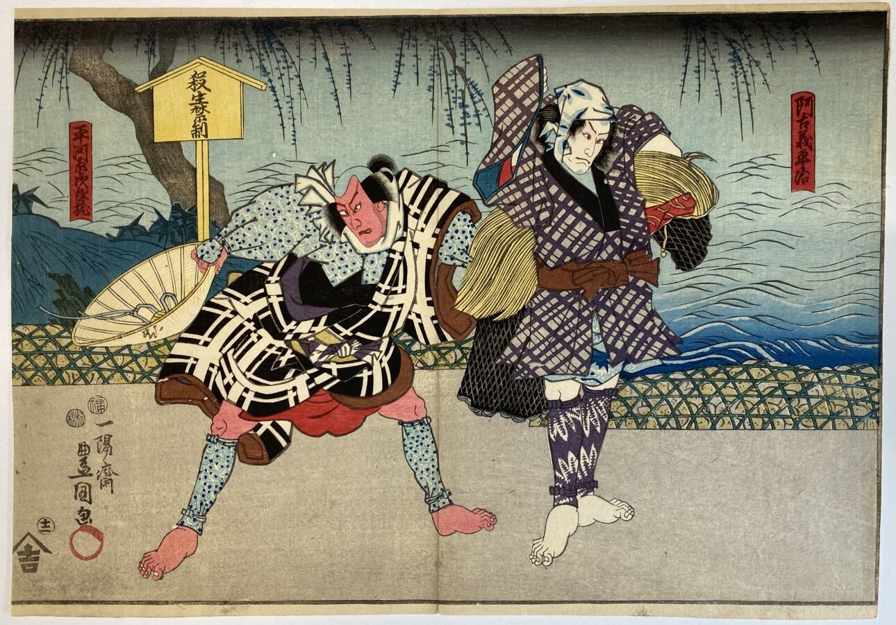 Utagawa Kunisada | Les acteurs Ichikawa Danjûrô VIII et Bandô ...