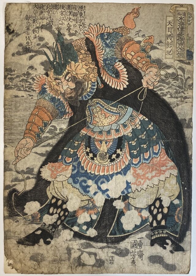 Utagawa Kuniyoshi | les cent-huit héros populaires du Suikoden, planche Temmokusho Hoki (Peng Qi ...