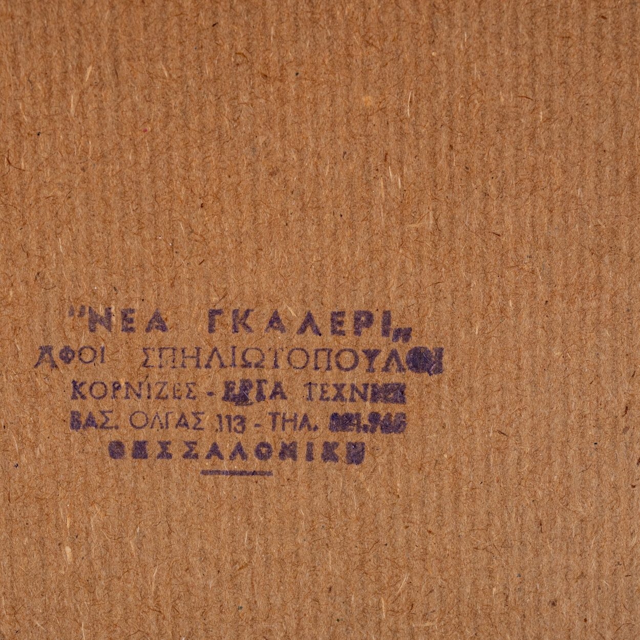 Manos Sofianos | Greek Landscape with House | MutualArt