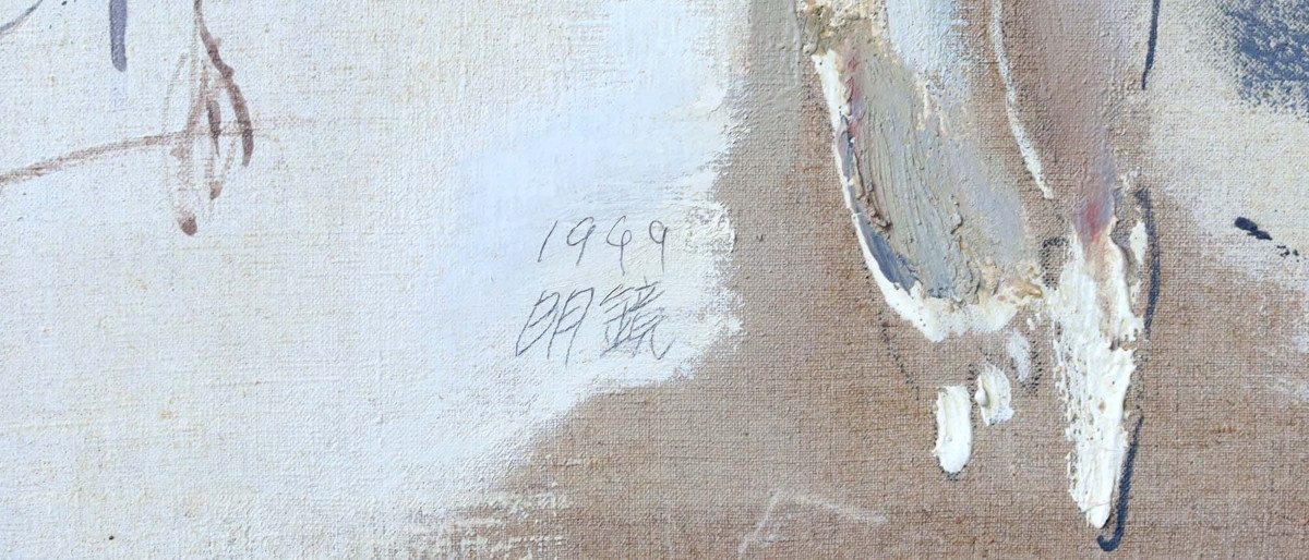 Ming Jing | Duo (1999) (1999) | MutualArt