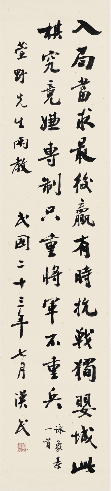 Hu Hanmin | SEVEN-CHARACTER POEM IN RUNNING SCRIPT (1934) | MutualArt