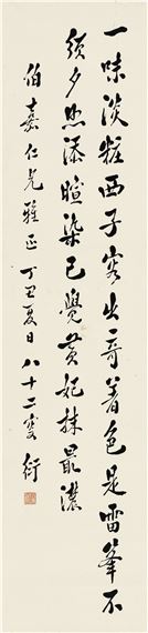 Chen Yan | SEVEN-CHARACTER POEM IN RUNNING SCRIPT (1937) | MutualArt