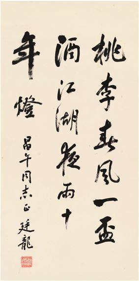 Gu Tinglong | SEVEN-CHARACTER POEM IN RUNNING SCRIPT | MutualArt